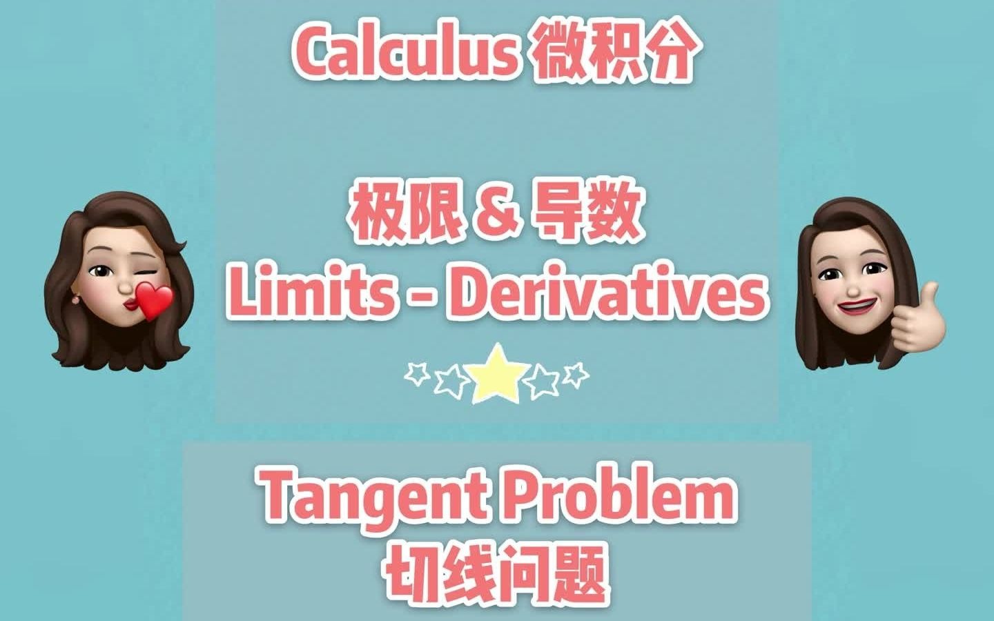 ...【数学国际课程轻松学-微积分】极限如何帮助我求抛物线的切线?