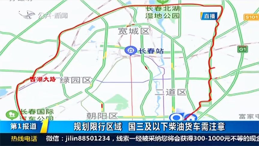 长春市发布:国三及以下排放标准中重型柴油货车限制通行区域