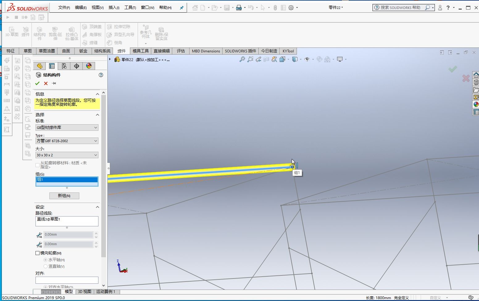solidworks焊接件教程五