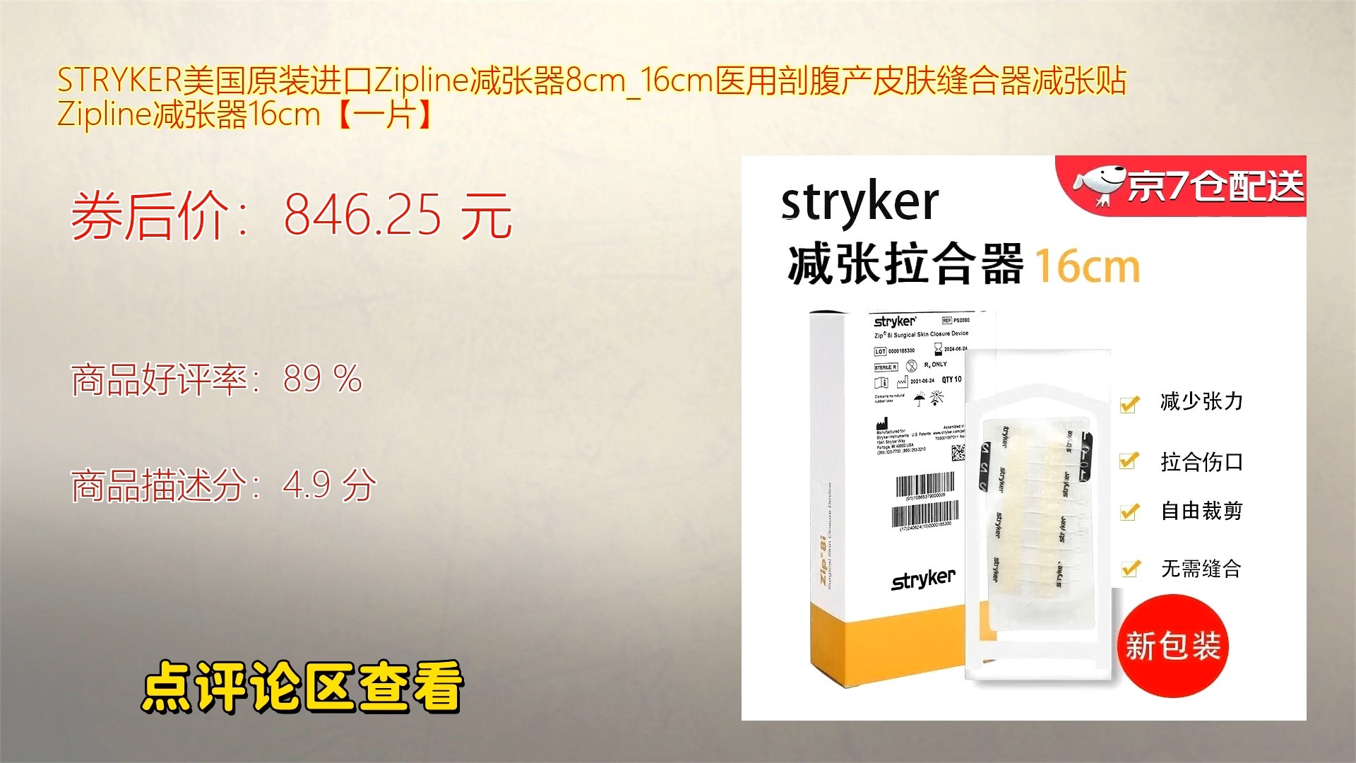 ...原装进口Zipline减张器8cm_16cm医用剖腹产皮肤缝合器减张贴 Zipli