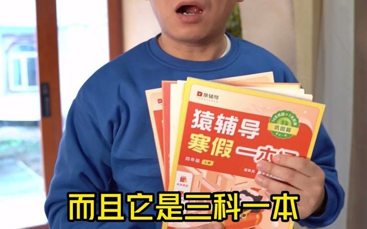 猿辅导:买到了,买到了,不给孩子来一套么?