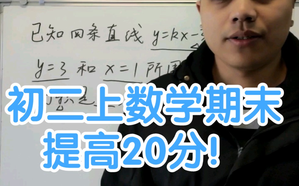 初二上册数学期末提分秘籍|一次函数难题