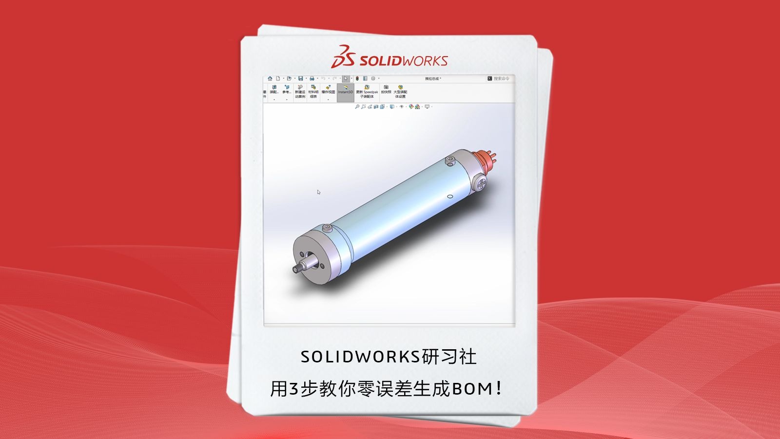 还在手搓工程图?SOLIDWORKS 用3步教你零误差生成BOM!