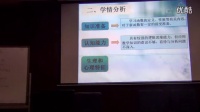 2015年11月中学课堂教学比赛市直说课:孙和国_超清