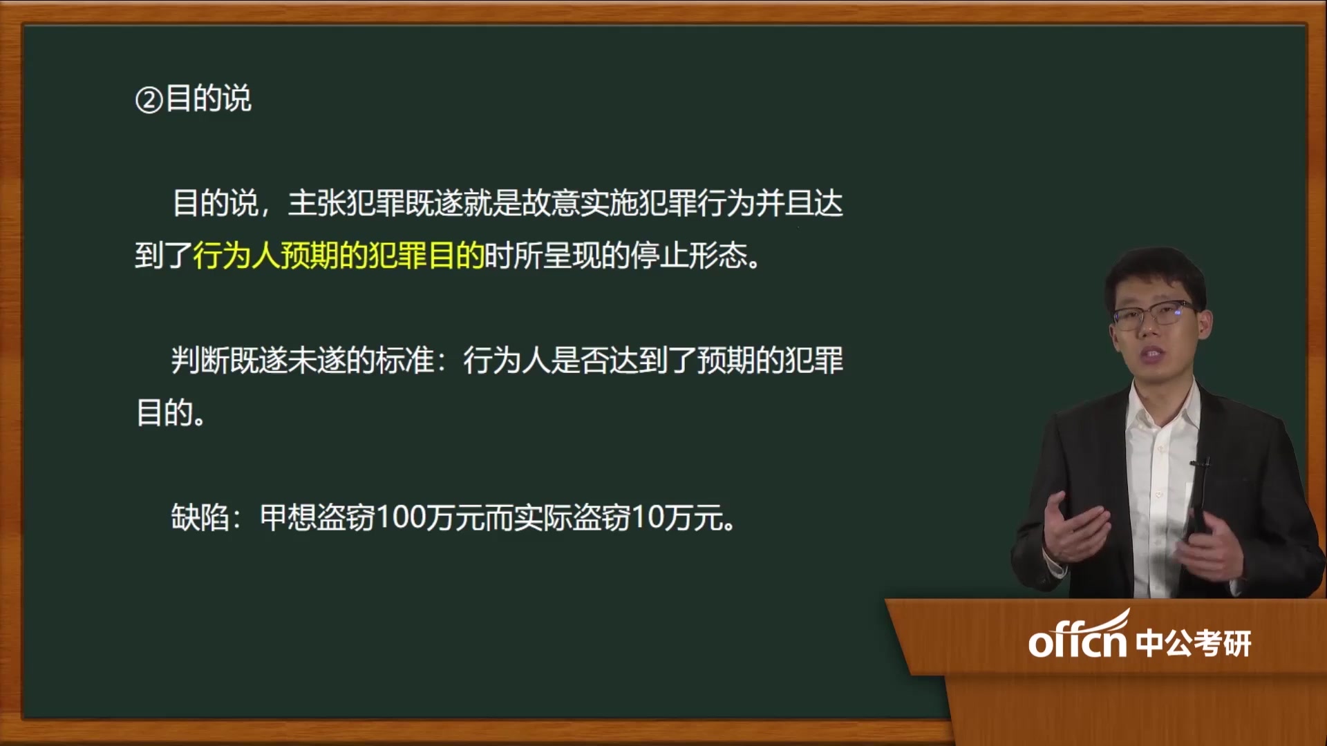 39基础-刑法学 第五章 第二节 犯罪未遂