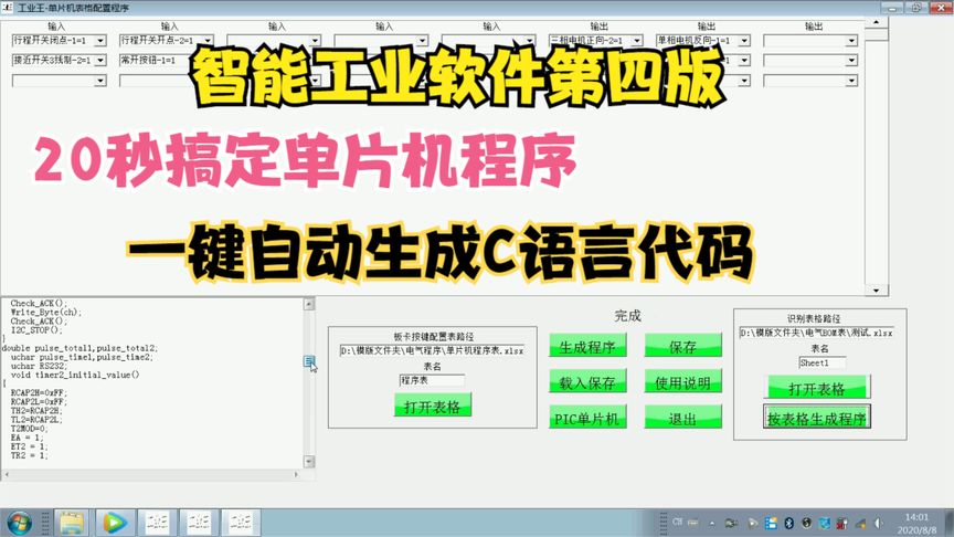 20秒搞定单片机程序,一键自动生成C语言代码,智能电气设计