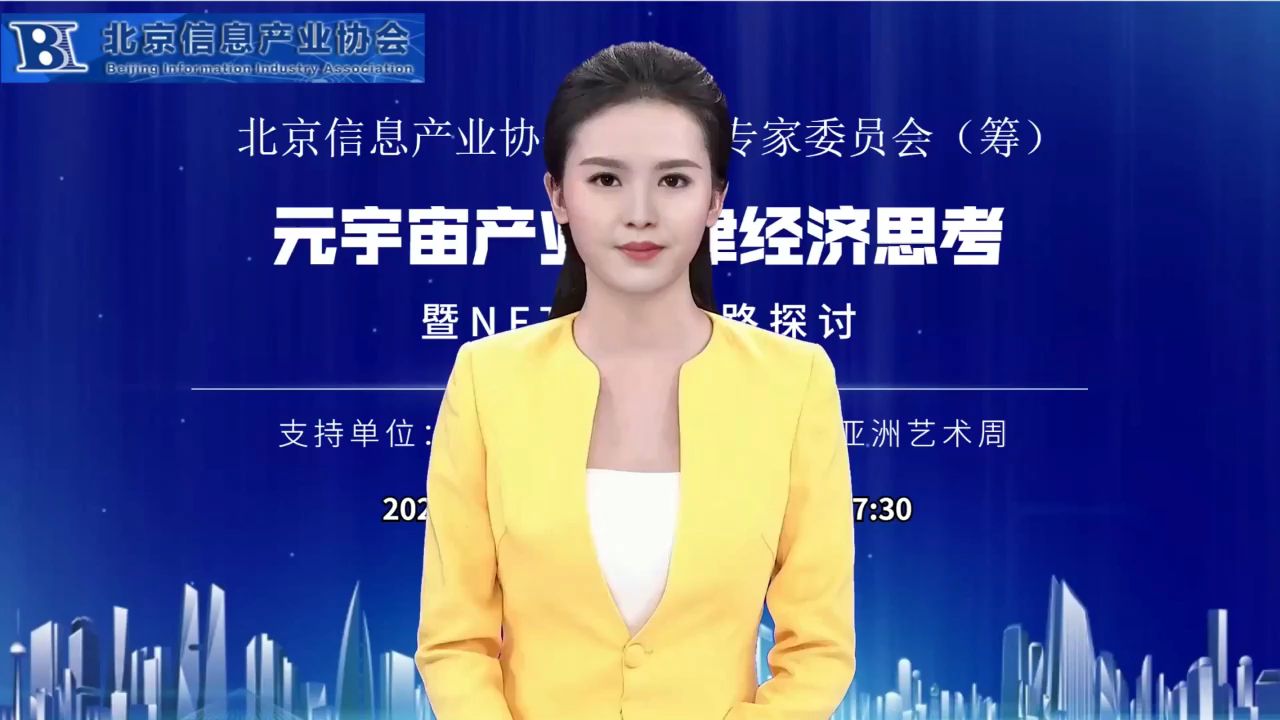 “元宇宙产业法经济思考暨NFT合规之路探讨”主题报告会