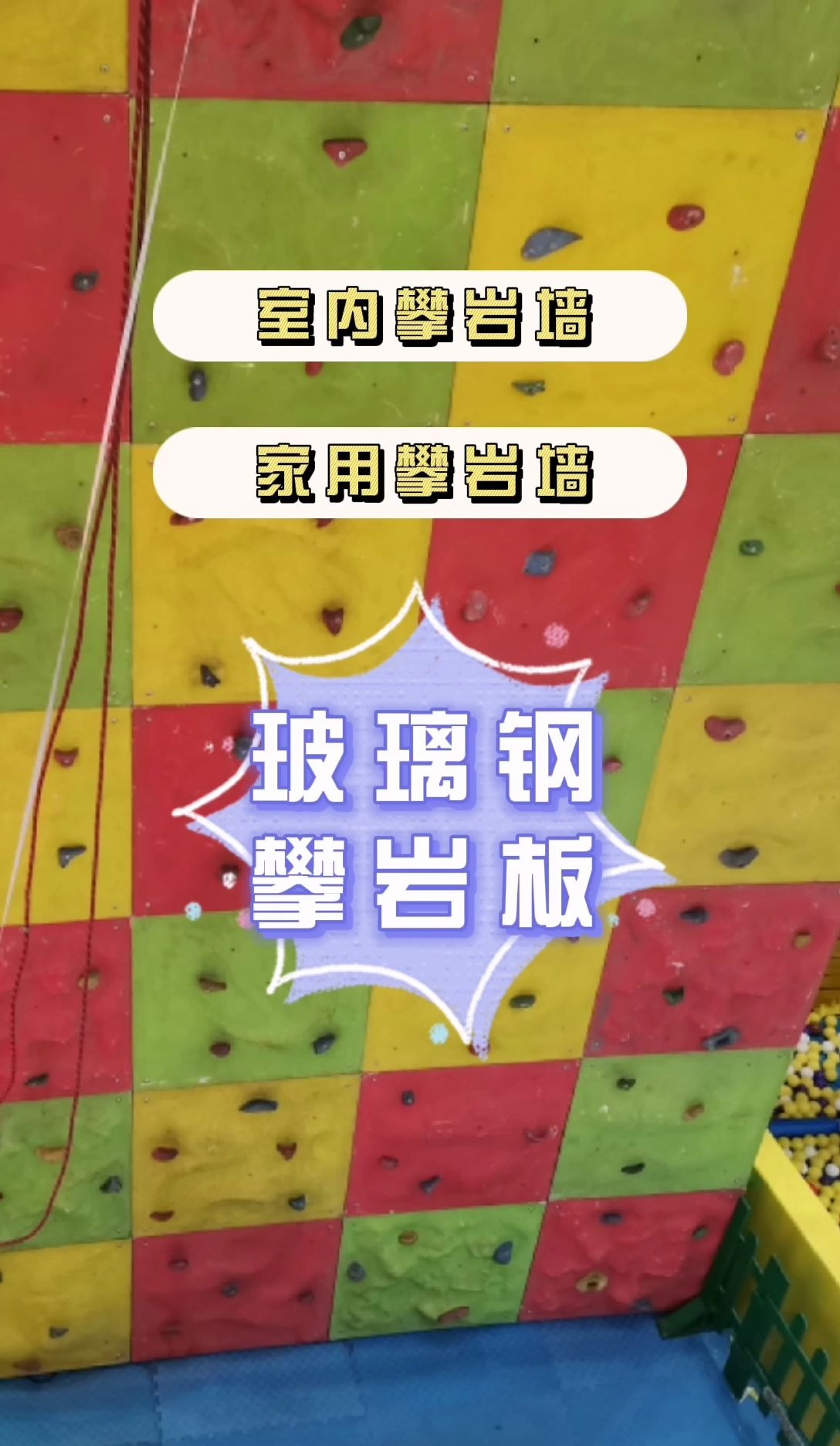 玻璃钢攀岩板