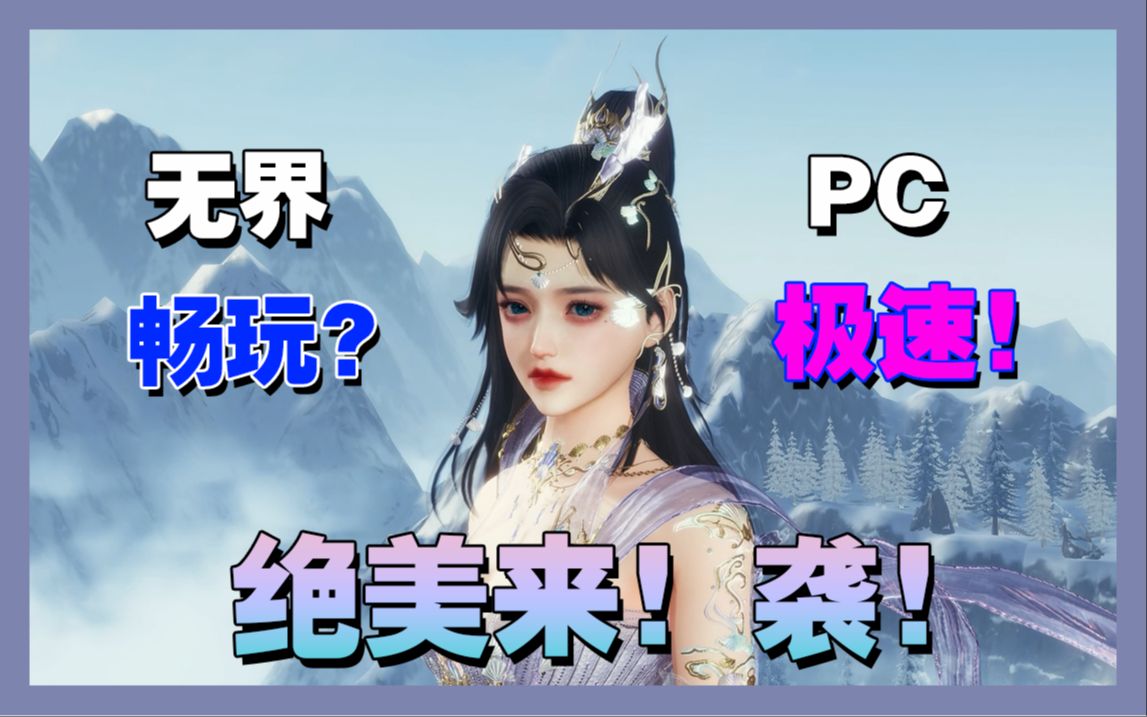 【剑网3无界】古董电脑也能畅玩剑三?笔记本极速端来啦!_哔哩哔哩...