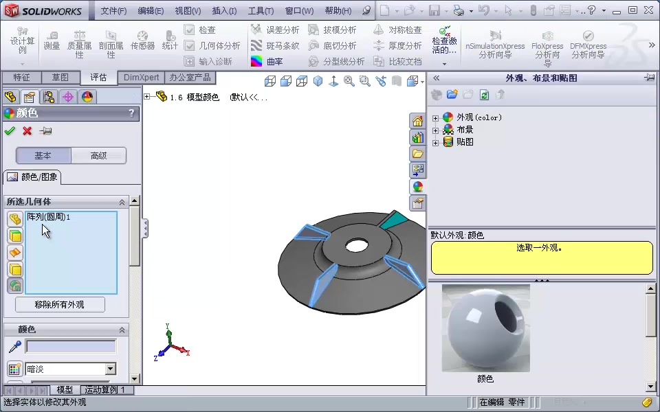 SolidWorks自学教程