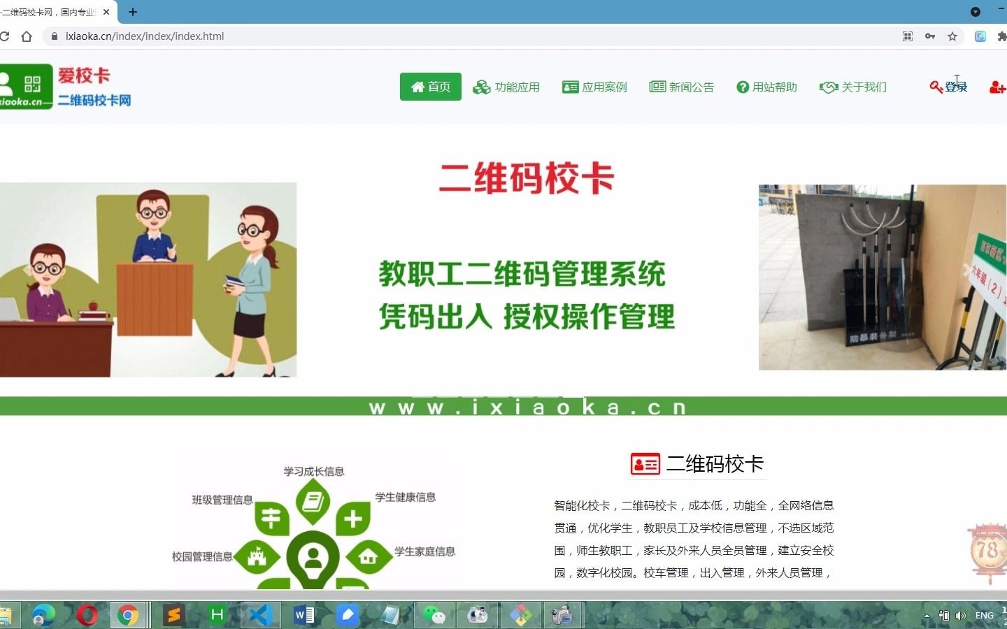 二维码校卡(爱校卡)智慧校园系统教程——4 班级任课老师及课程表设置