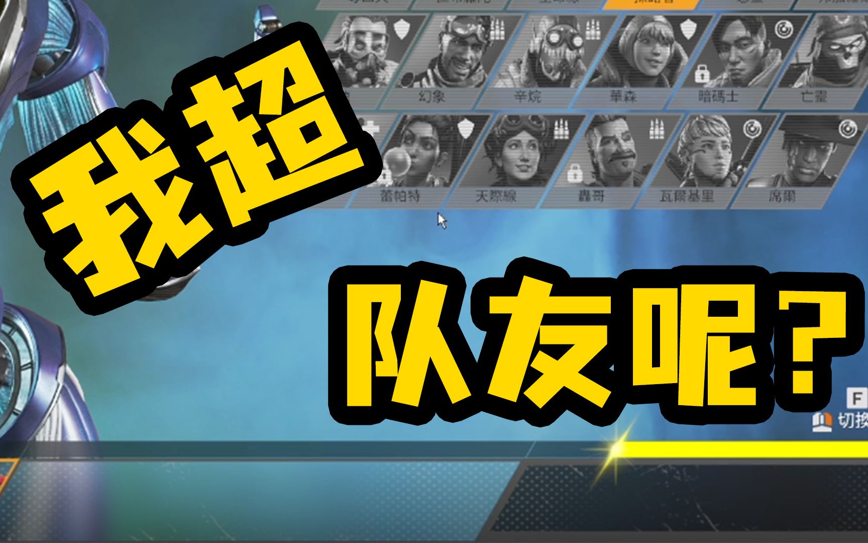 【APEX】大更新?单人三排模式?好耶!