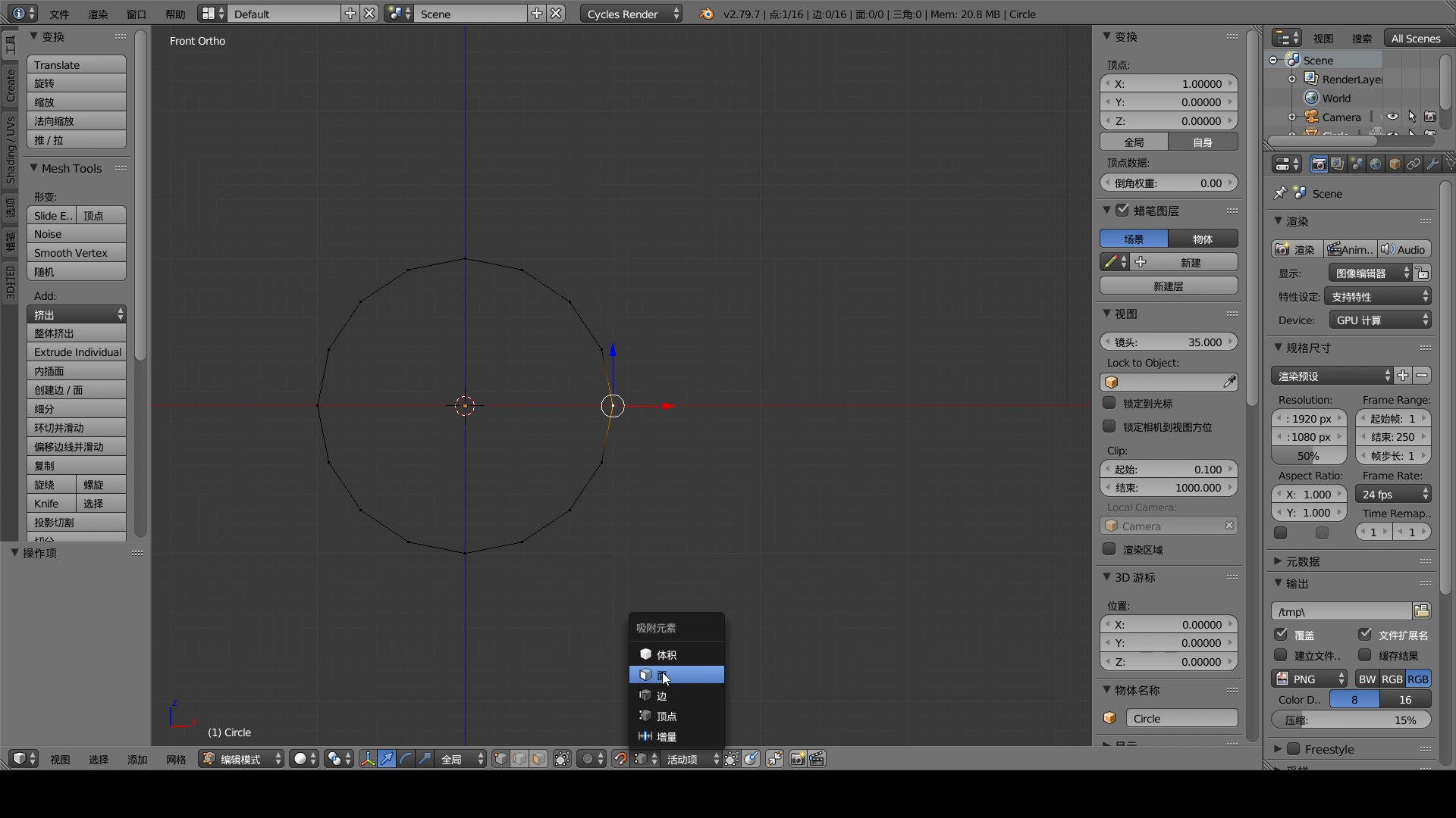 [BLENDER建模小技巧]利用旋转捕捉让圆环的边垂直于世界平面