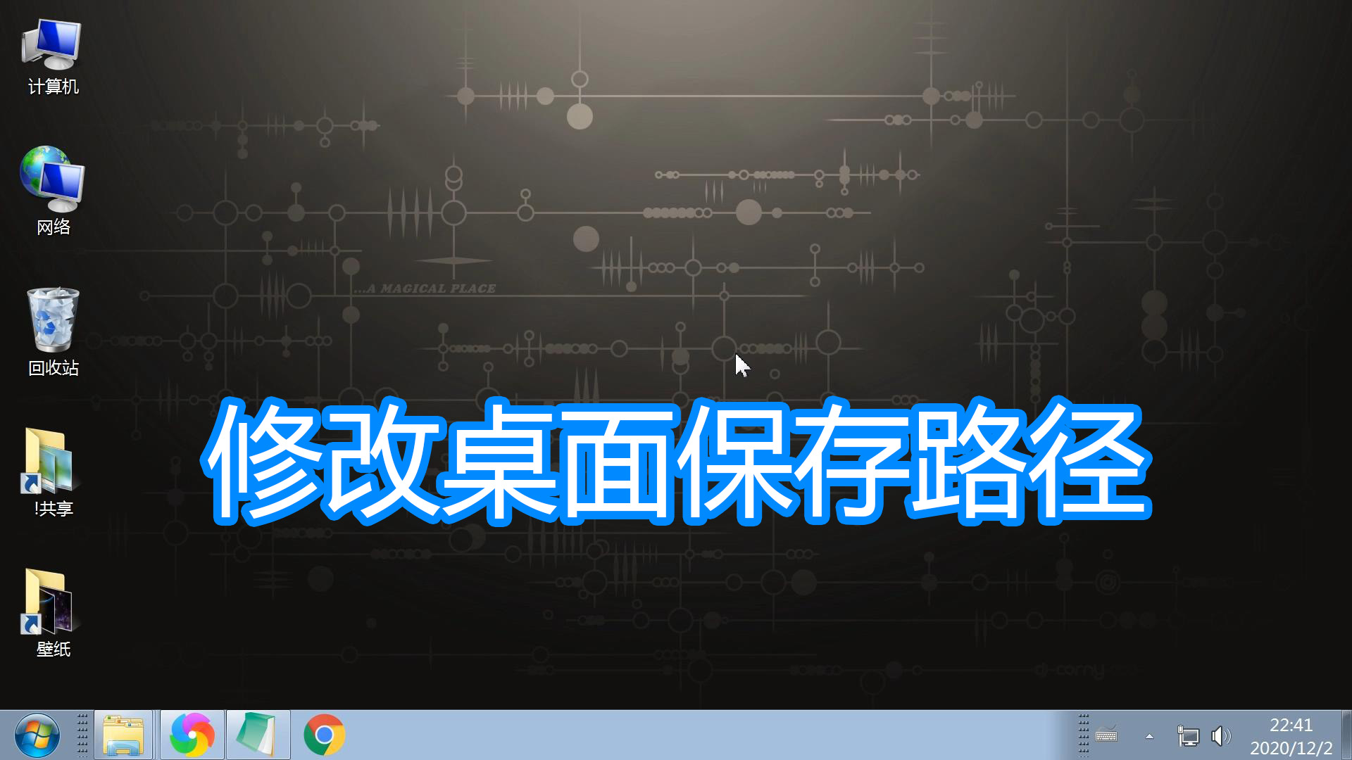 修改桌面保存路径方法,不用改注册表桌面路径从c盘修改到d盘教程