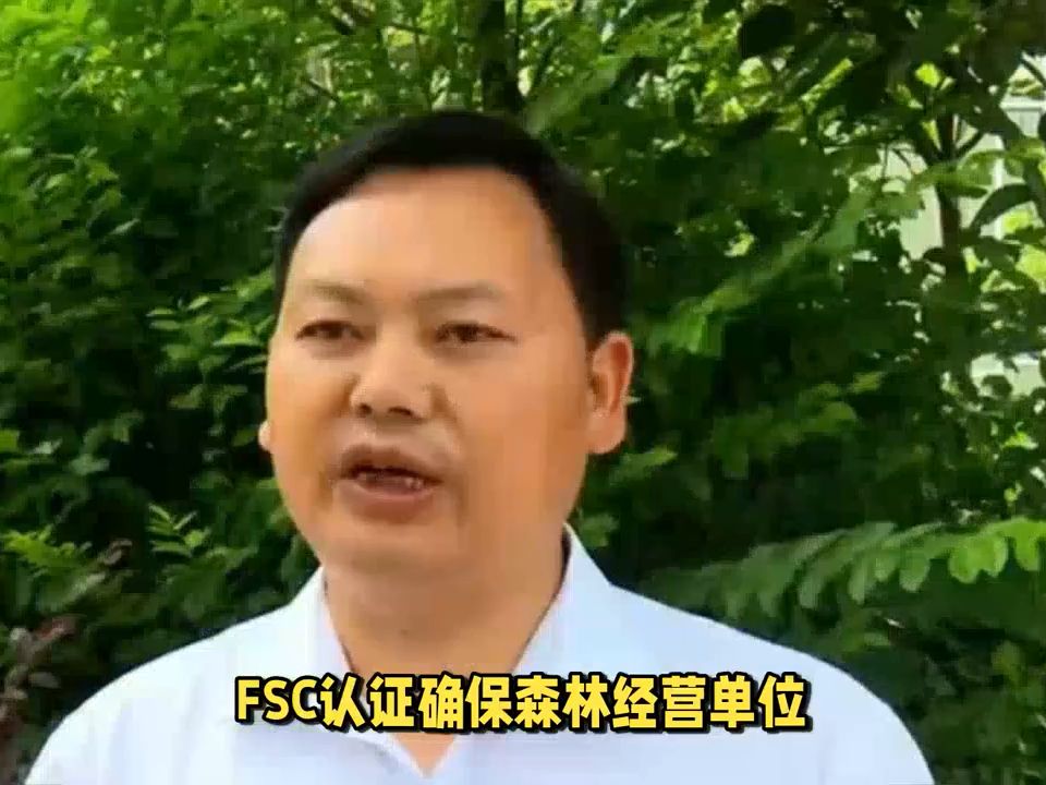 FSC认证的目的是什么?