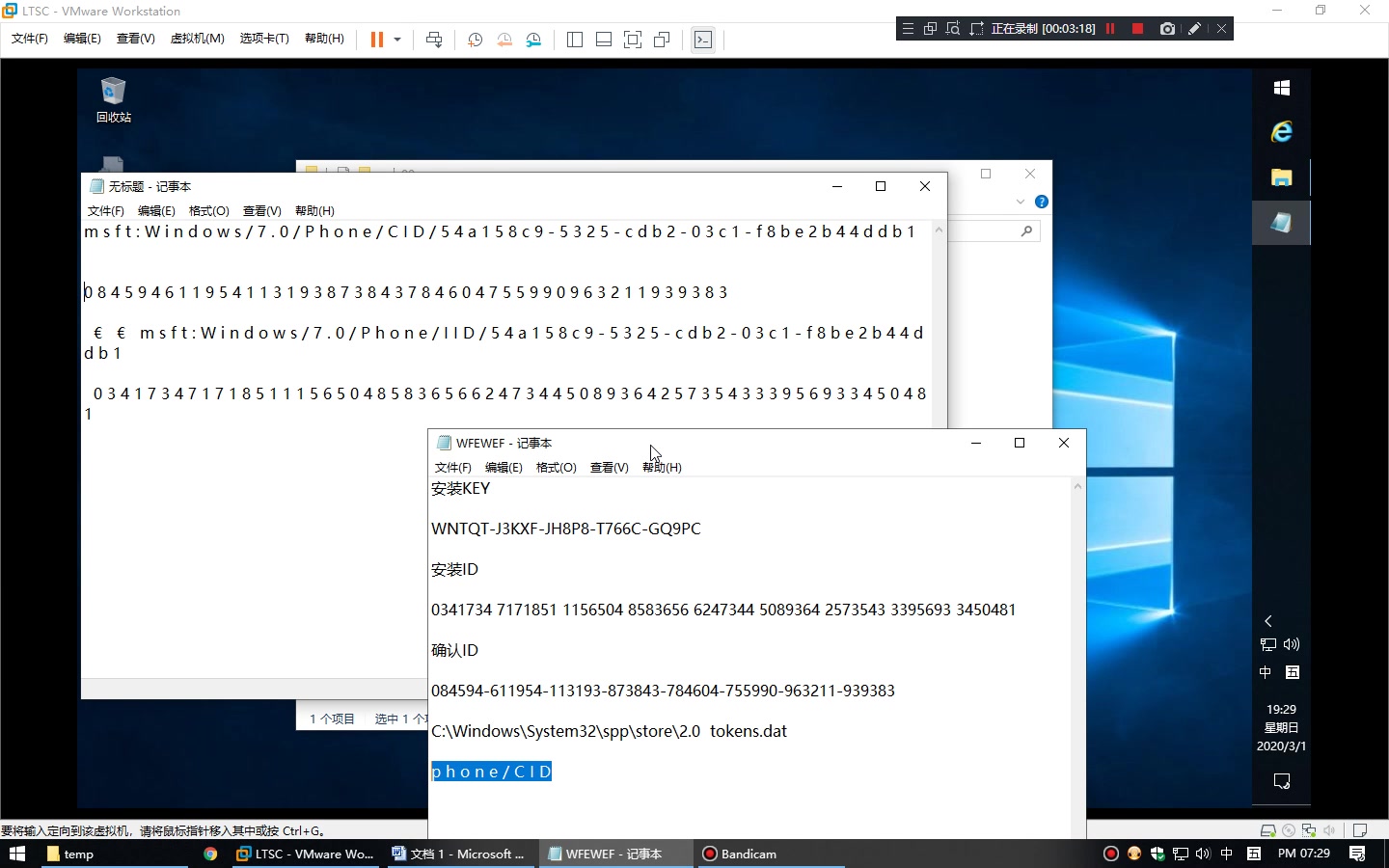 Win10重新激活与KEY