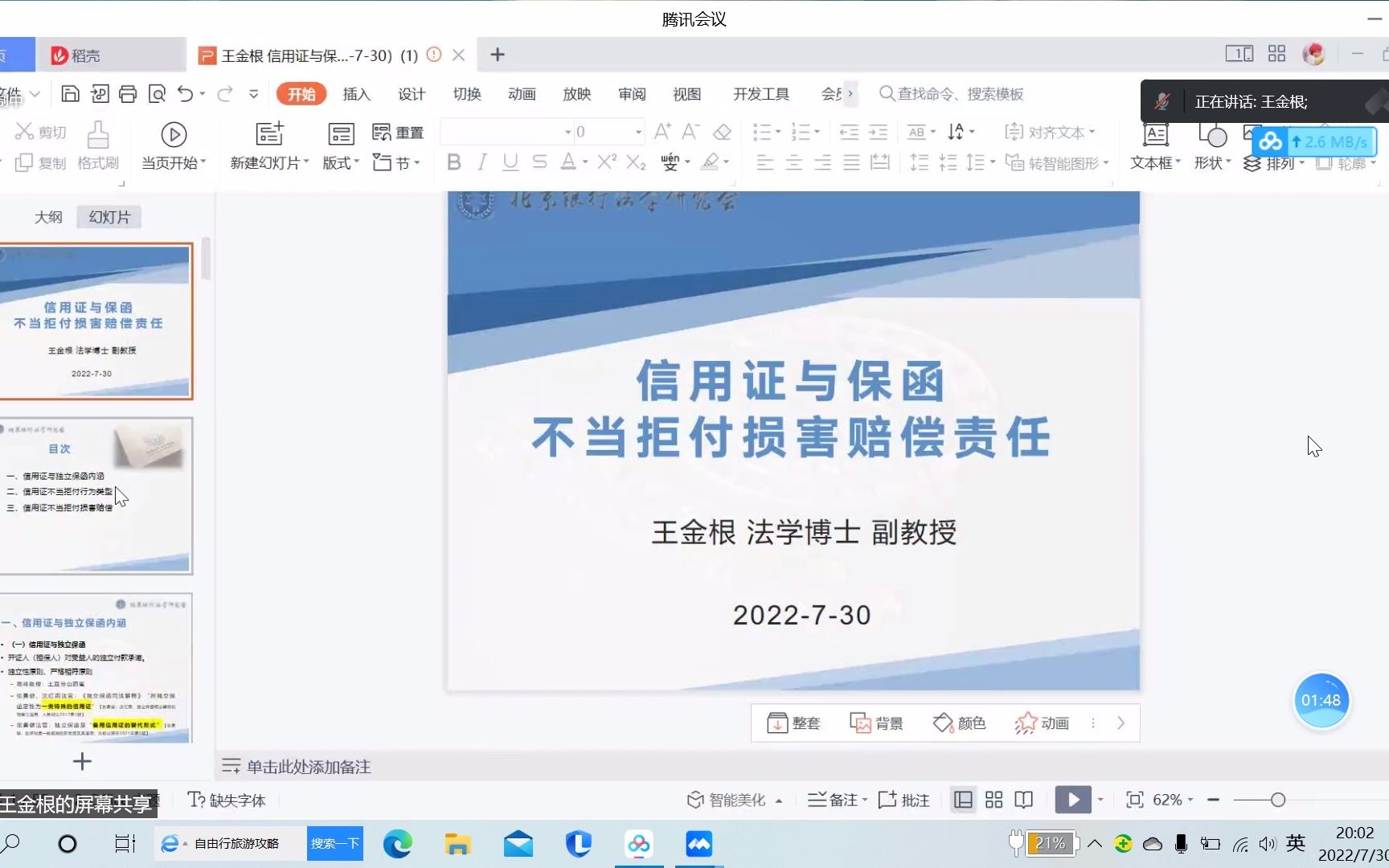 信用证和保函的损害赔偿责任