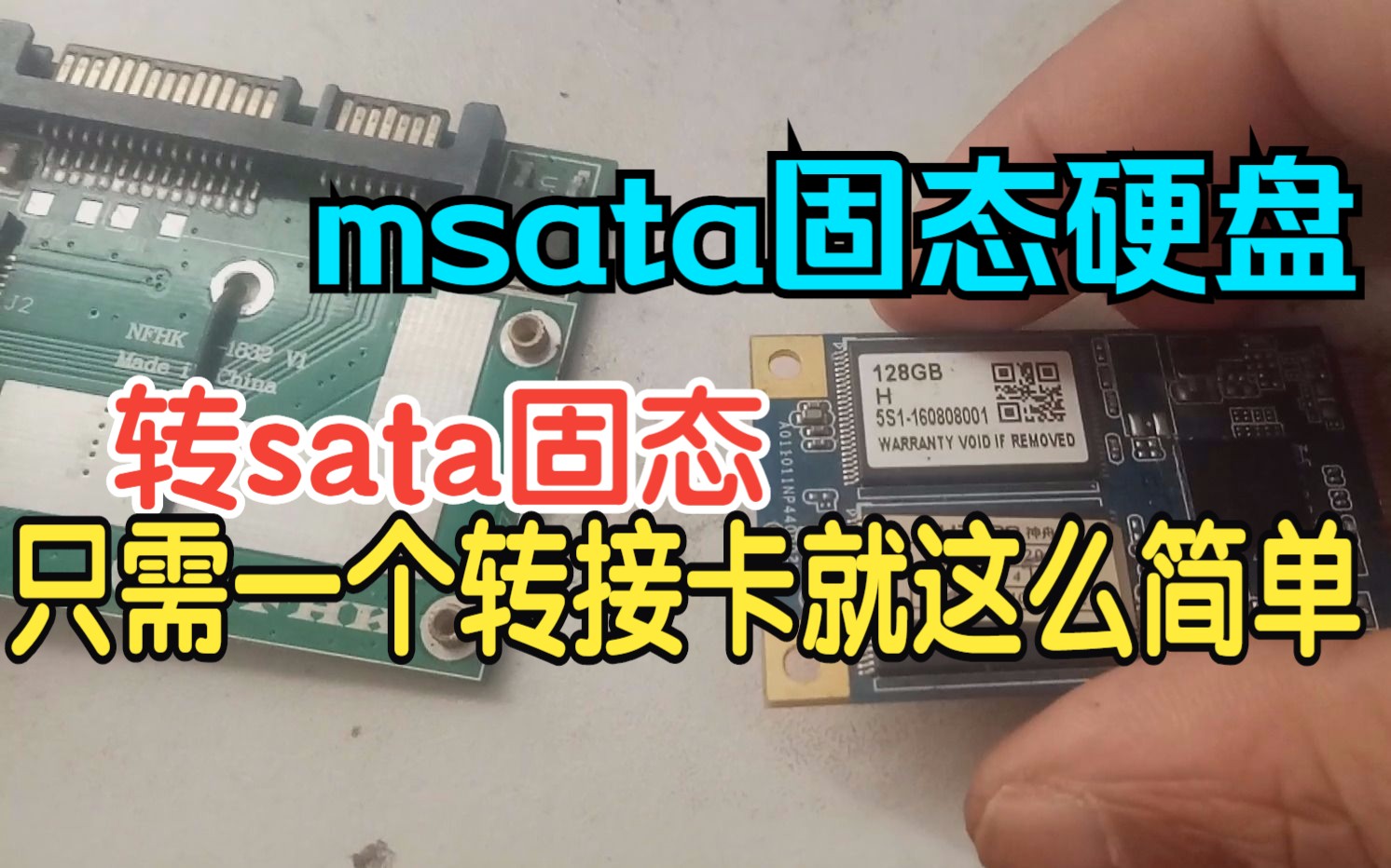 msata固态硬盘转sata固态,只需一个转接卡就这么简单!