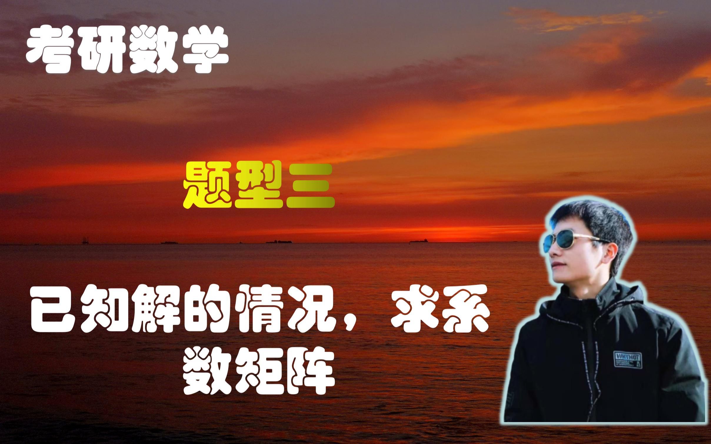 08-强化-线代-第8讲 如何根据线性方程组方程组解的情况反求系数矩阵?