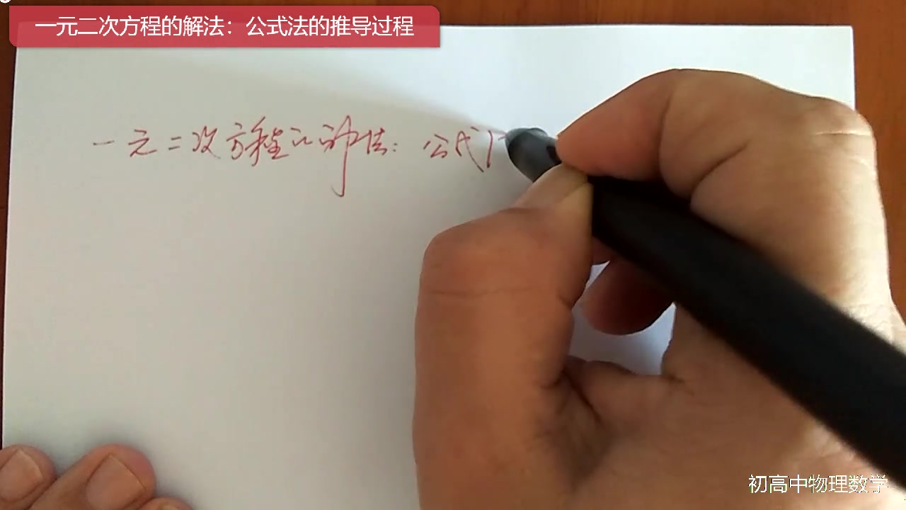 中考数学:一元二次方程的解法---公式法