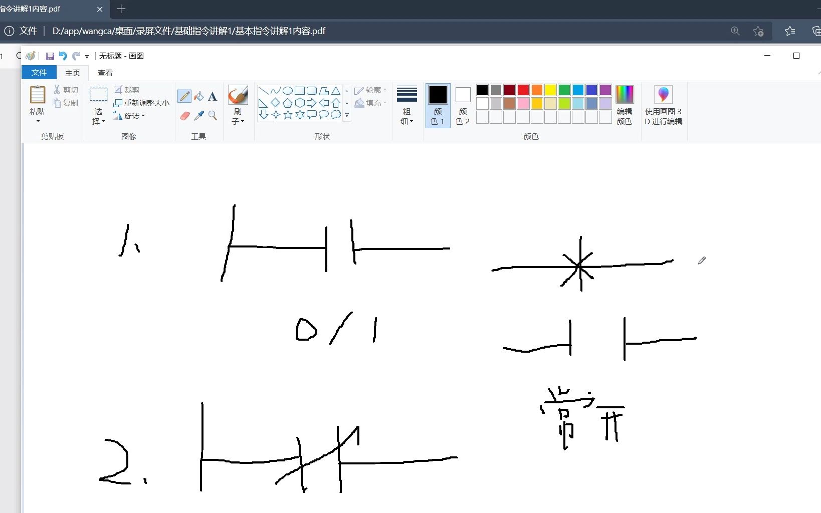 基本指令讲解1