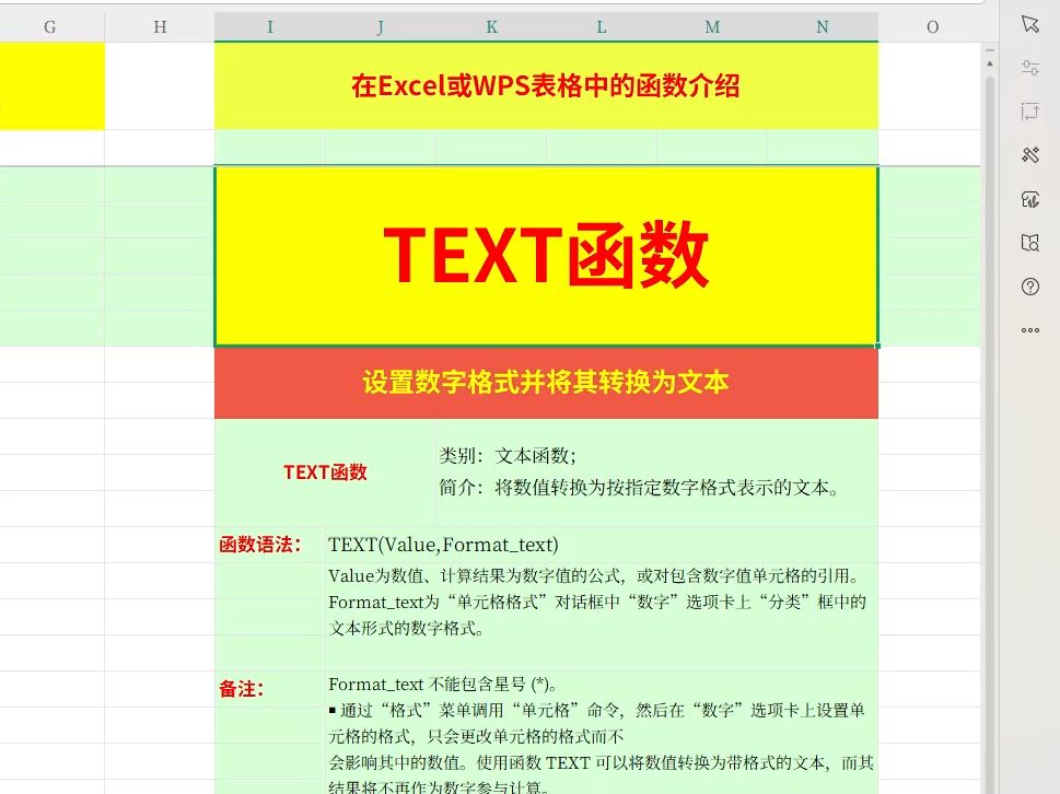 ...在Excel或WPS表格中,通过TEXT函数设置数字格式并将其转换为文本...