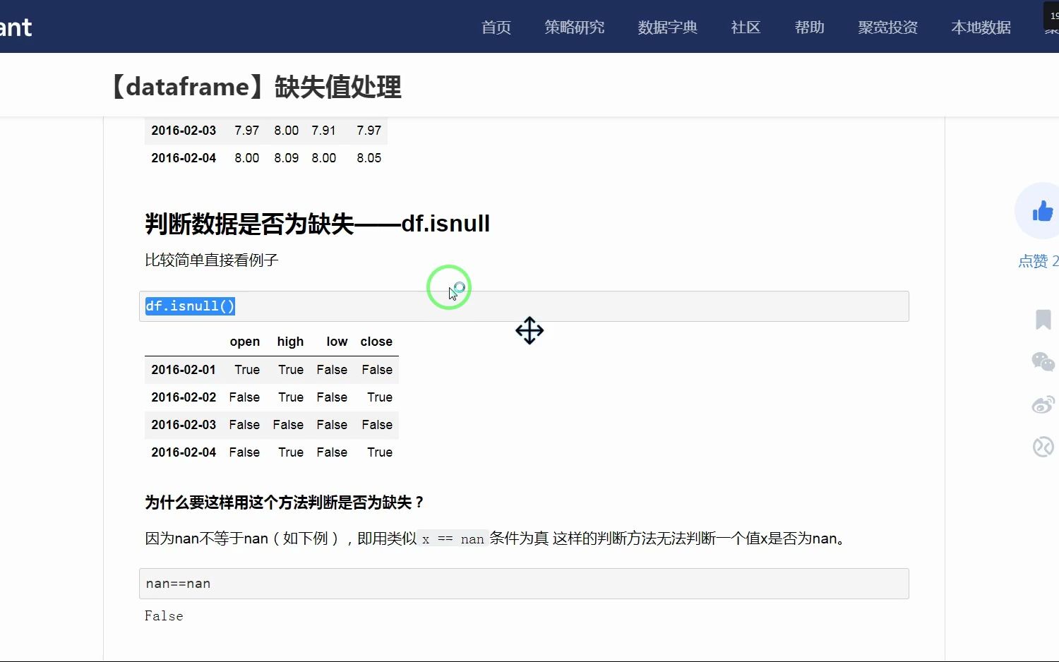 df.isnull() 无参数,直接使用