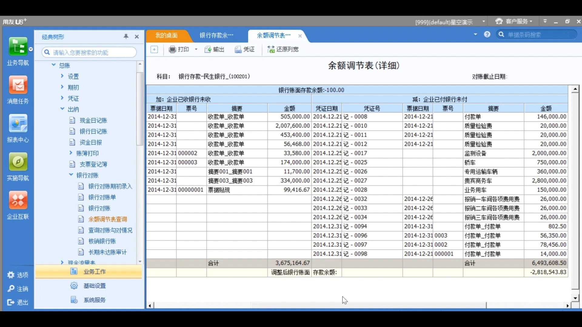 黑龙江用友u8学习视频:总账15-余额调节表查询