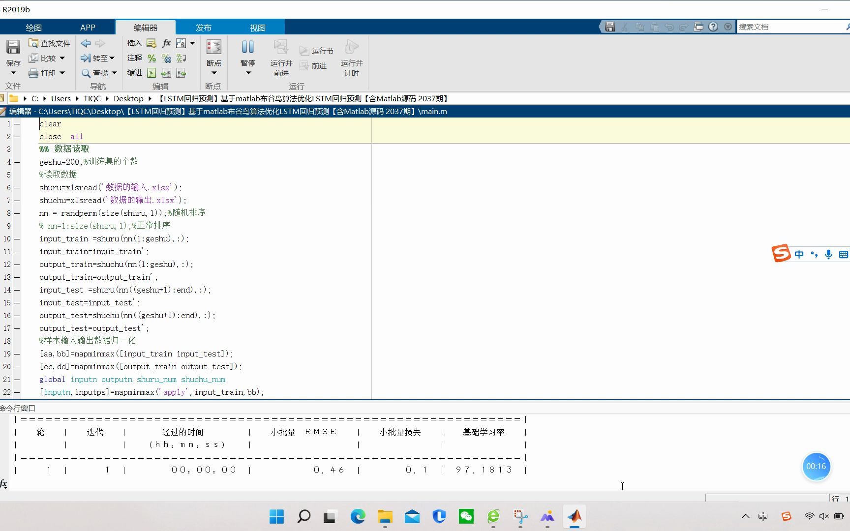 【LSTM回归预测】基于matlab布谷鸟算法优化LSTM回归预测【含...