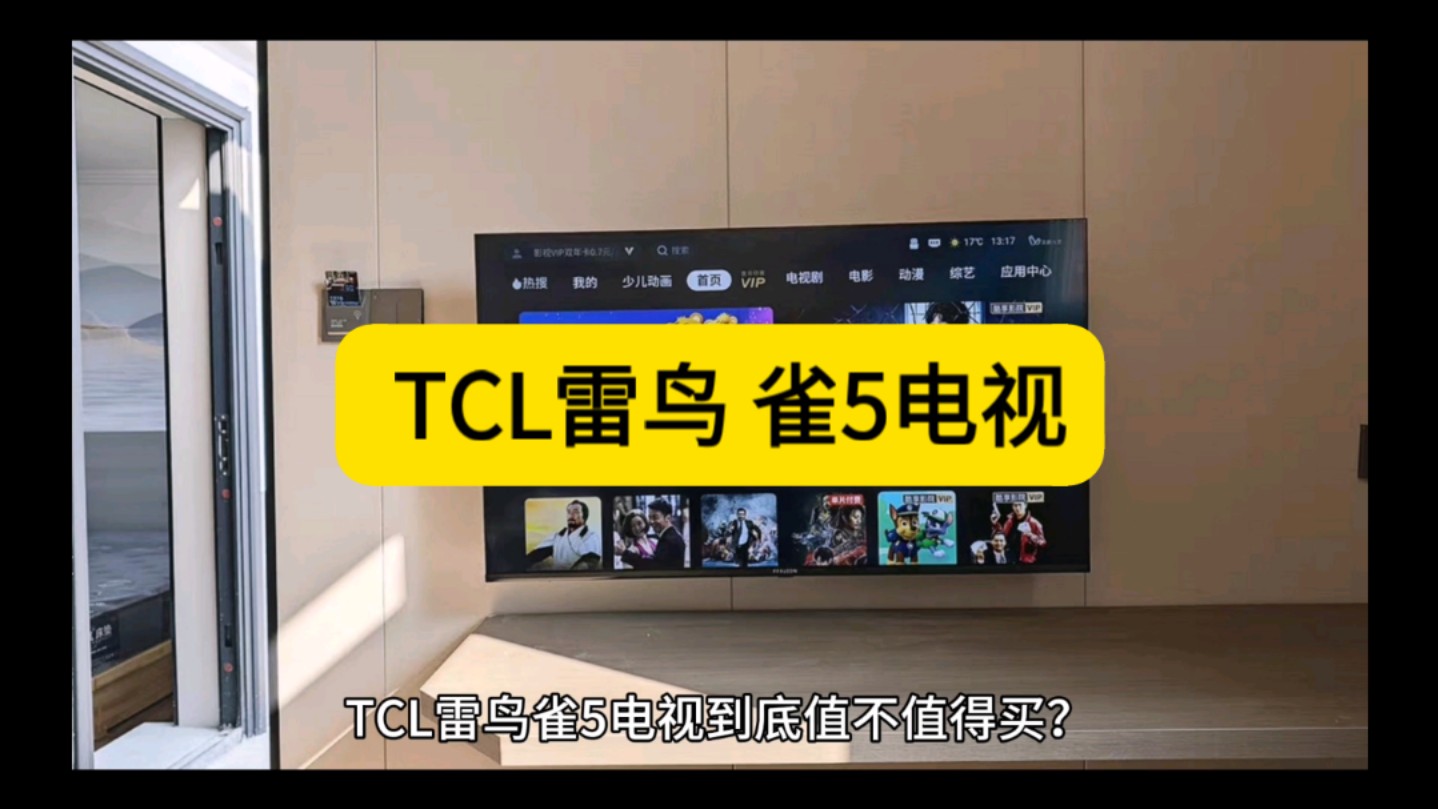 TCL雷鸟 雀5电视测评, TCL雷鸟 雀5电视怎么样, TCL雷鸟 雀5电视值不...