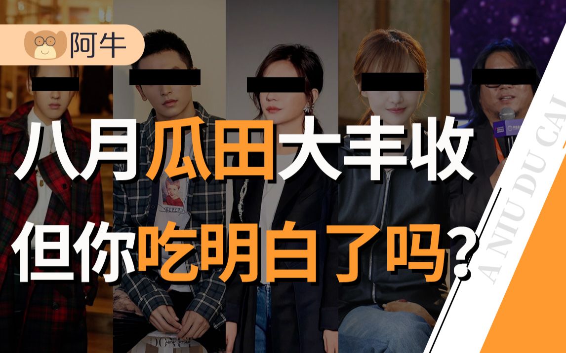 【阿牛】小燕子一夜凉凉,高晓松光速下岗,内娱变天的根本原因是什么?