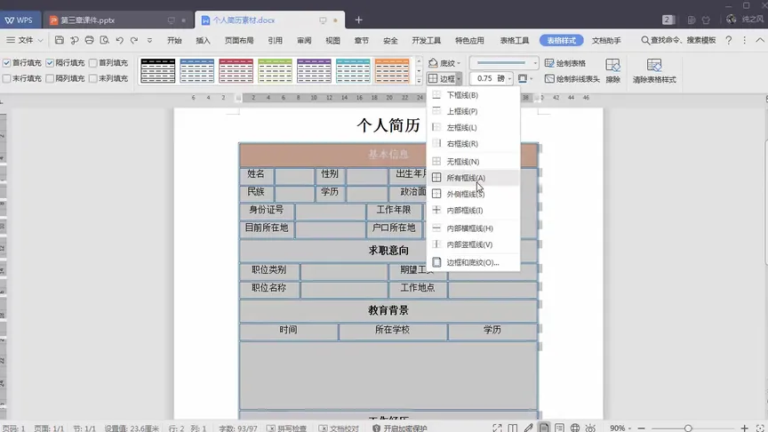 WPS中文档如何美化和修饰表格,表格这样美化真是太美观了,得学