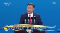 习近平主席主旨演讲:愿同所有“一带一路”建设参与国友好合作 “...