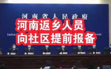 河南返乡人员需提前三天向社区报备 防疫人人有责