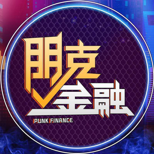 朋克金融 