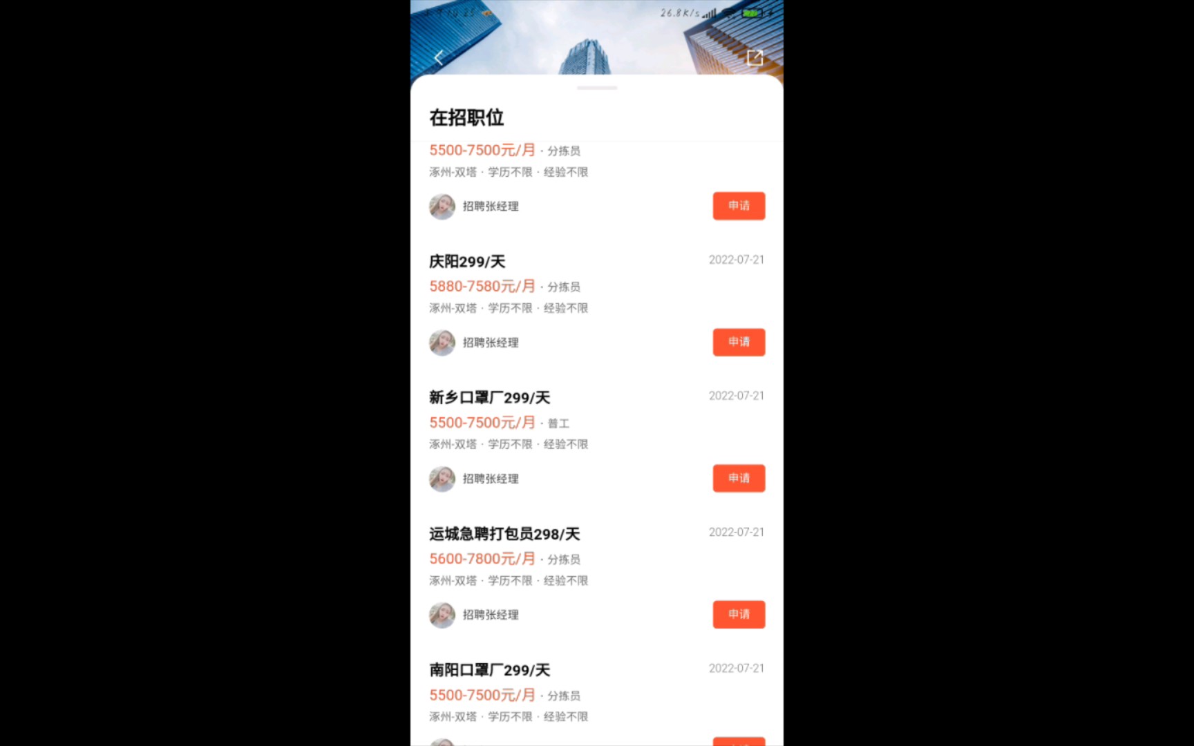 关于58同城如何分辨虚假招聘信息