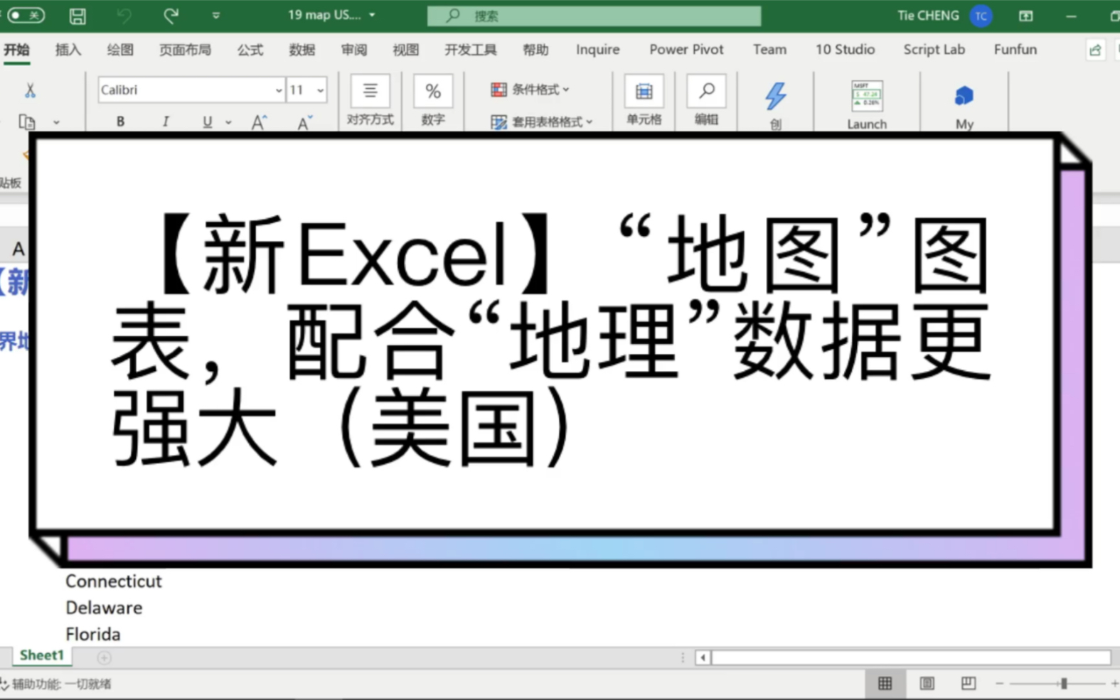 【新Excel】“地图”图表,配合“地理”数据更强大(美国)