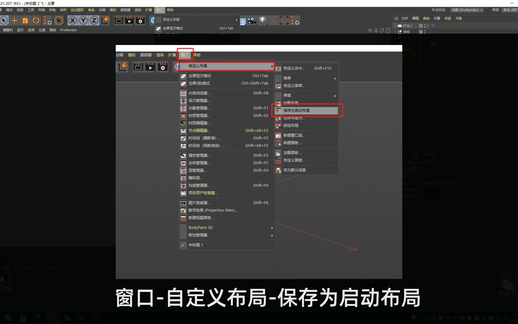 C4D自定义添加或删除按钮 小技巧