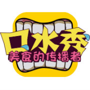口水秀 