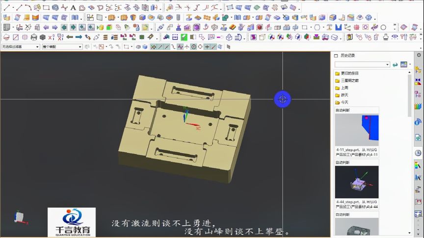 UG-模胚加工分析工艺讲解