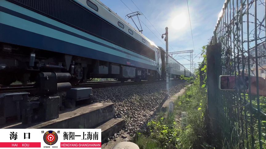 告别衡阳最后的始发列车K759,调图后永久停运删图#铁路摄影