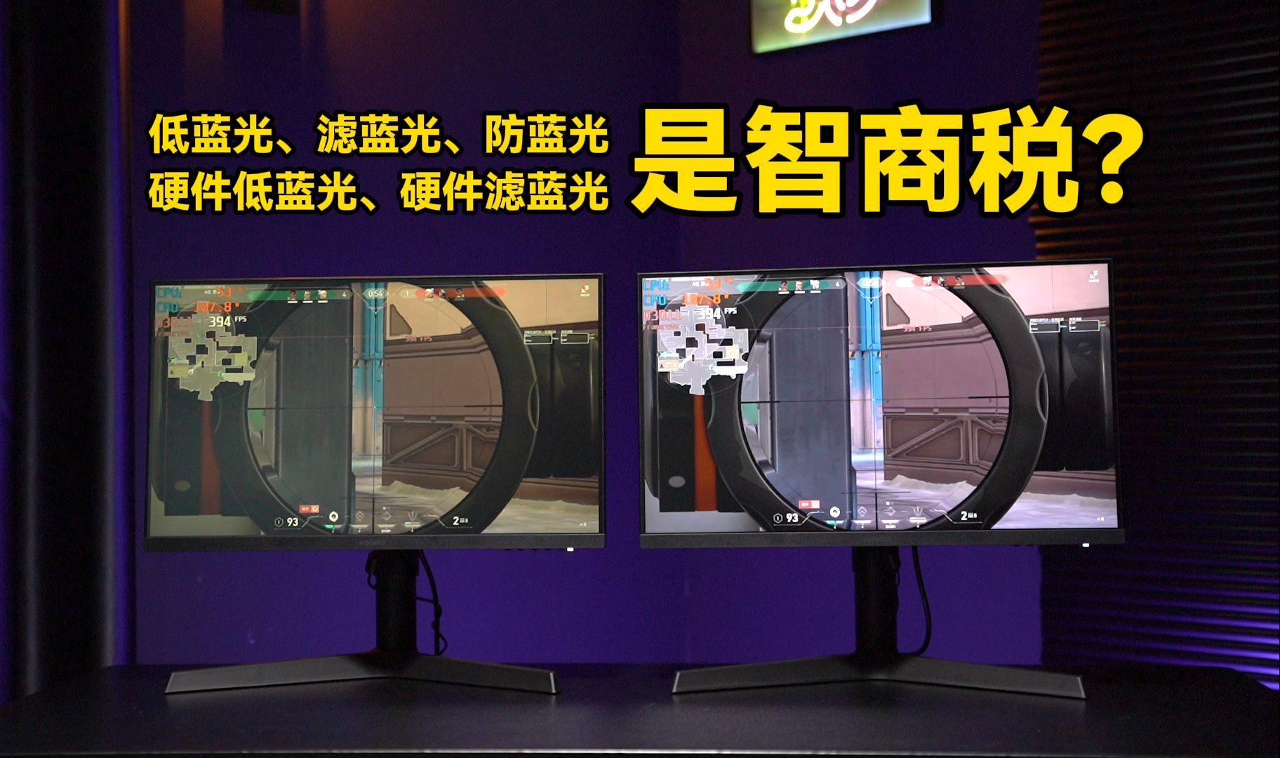 ...有什么区别?哪个更好?护眼是不是智商税?小白如何正确选择护眼屏