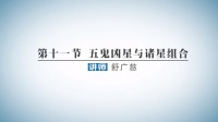 河洛数字应用学 第11集 生活数字中含有“811”不吉利,专家解读如何...