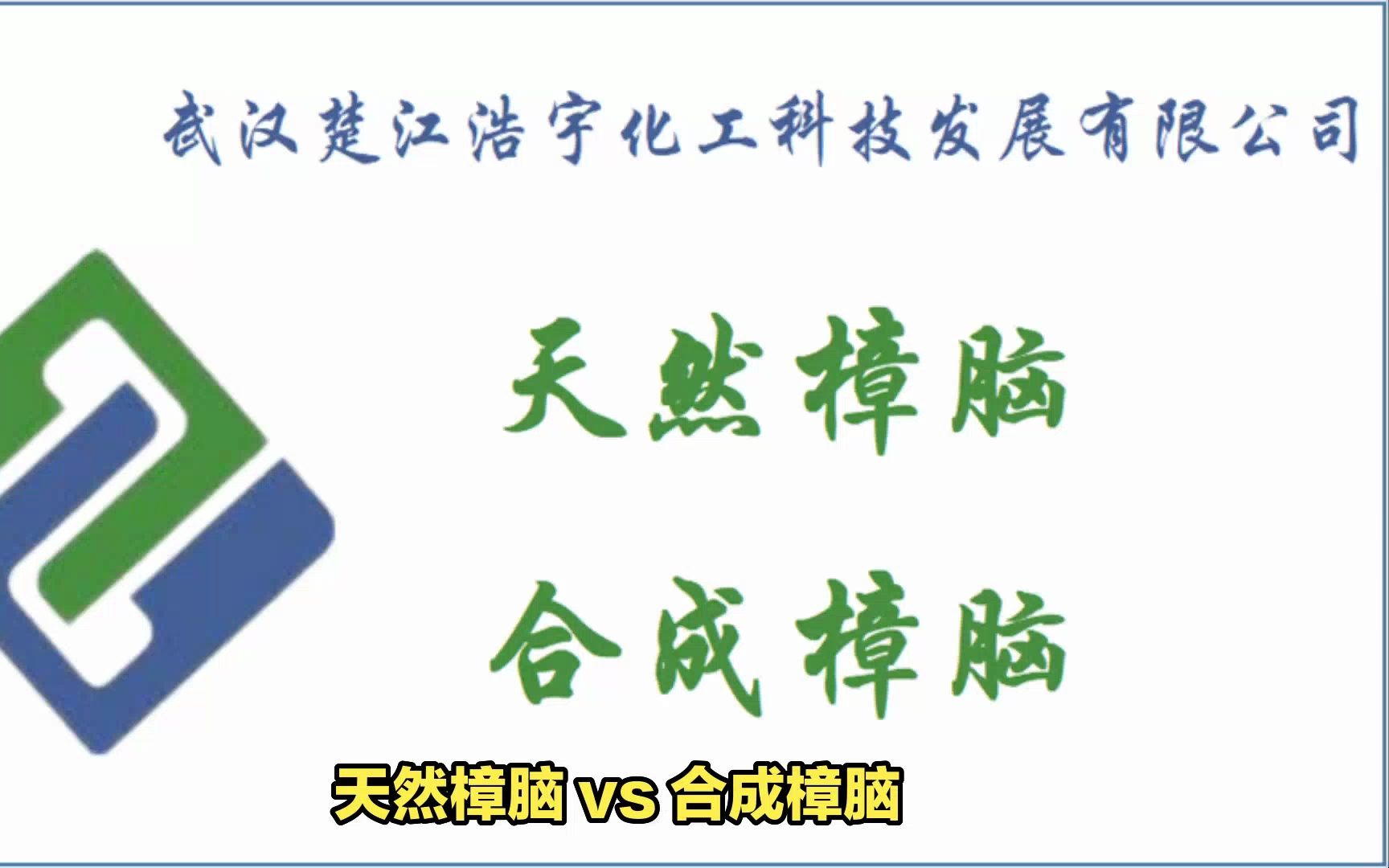 天然樟脑 76-22-2 合成樟脑 C10H16O