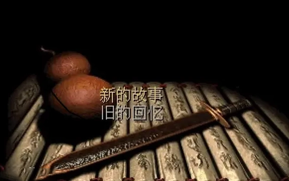【千北guai】仙剑奇侠传同人游戏 宿命篇 全程实况录制 P1 少年侠客:...