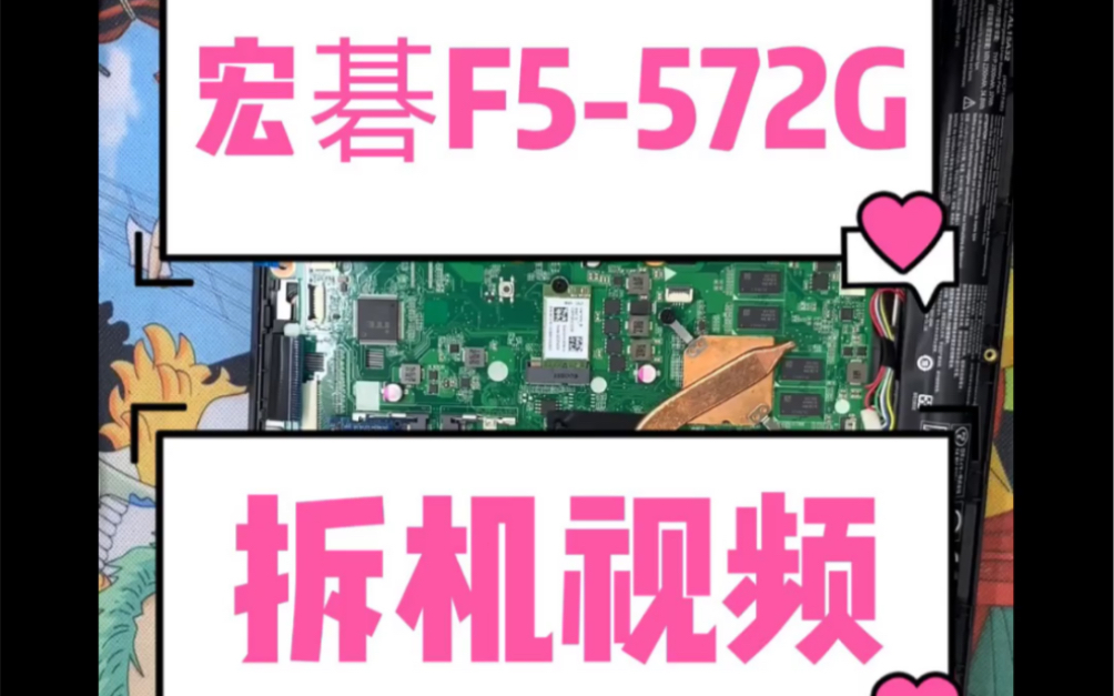 2020.4.24电脑维修手机维修-笔记本拆机-宏碁-F5-572G拆机视频。