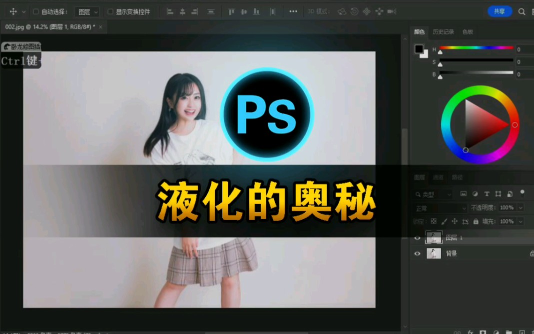 一学就会!Photoshop液化技巧大揭秘!