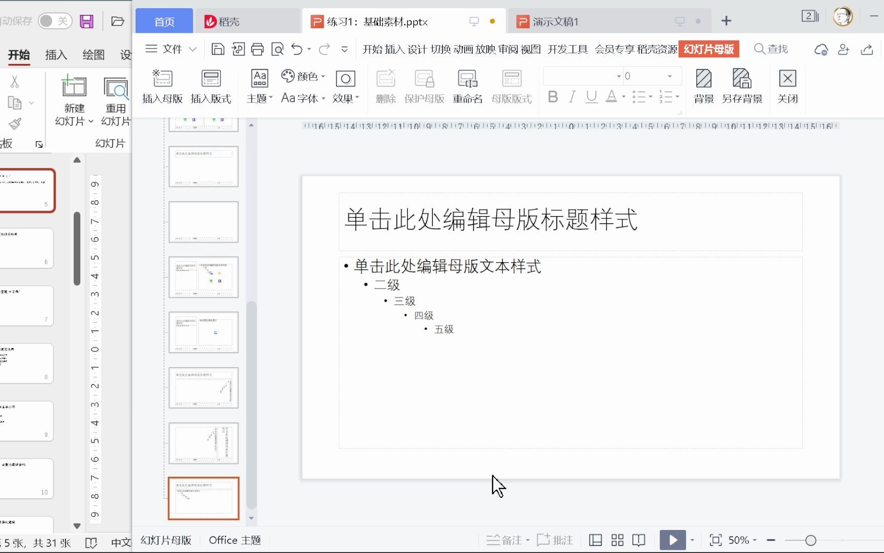 WPS插入页码不成功,而PPT却很容易