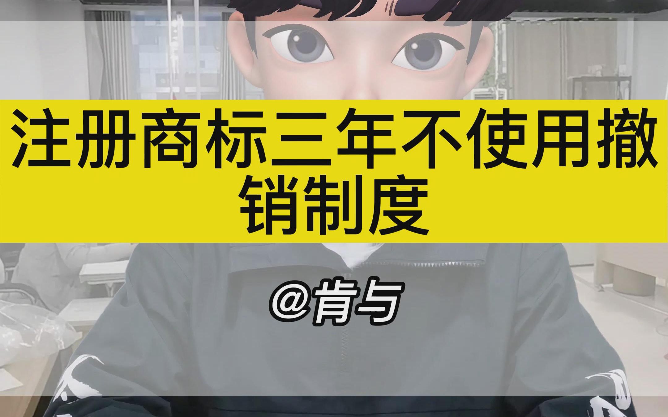 注册商标三年不使用撤销制度