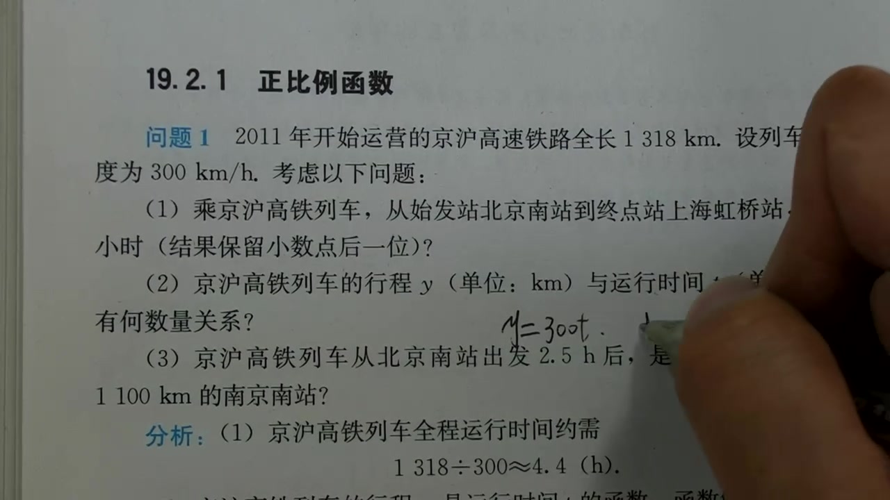 正比例函数讲解人教版初二数学下册